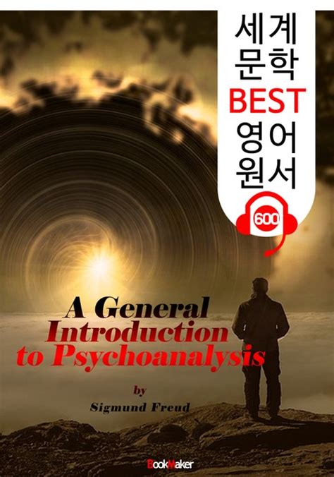 프로이트의 정신분석 A General Introduction To Psychoanalysis 세계 문학 Best 영어 원서 600 원어민 음성 낭독 외국어