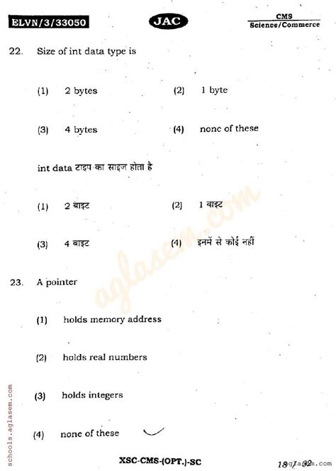 JAC Board Class 11 Computer Science Previous Year Question Paper PDF