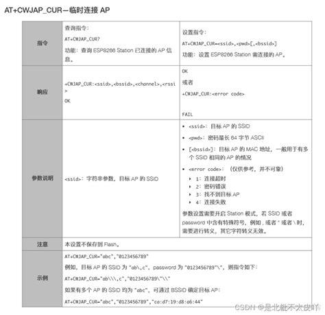 Esp8266 At指令设置中文手册 Esp8266wifi模块at指令mob6454cc743894的技术博客51cto博客