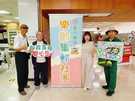 中華郵政全球資訊網 各地郵局 臺中郵局 3月 臺中郵局辦理「樂齡集郵社團」成立大會