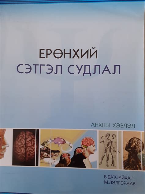 🇲🇳🇲🇳🇲🇳 Ерөнхий сэтгэл судлал ном нь 28600 төгрөгөөр худалдаалагдаж байна Интер ном МУИС