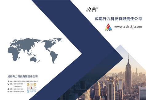 成都升力科技 新设计成都升力科技宣传册升级啦