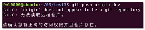 推送代码分支时出现：fatal Origin Does Not Appear To Be A Git Repository 时间and煮雨~ 博客园