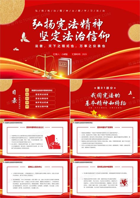 弘扬宪法精神坚定法治信仰ppt模板下载宪法图客巴巴