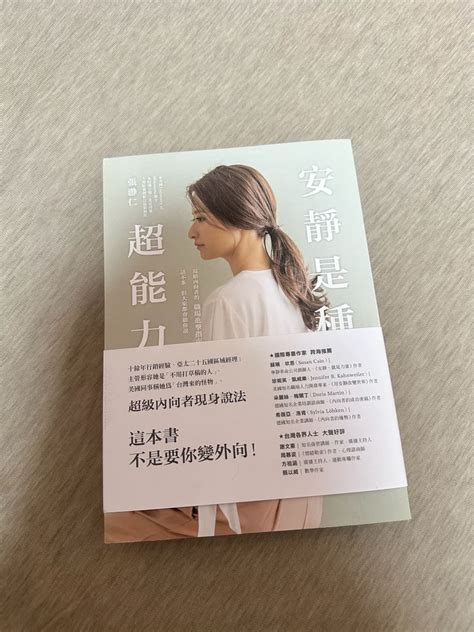 心得分享 內向者的職場守則 安靜是種超能力⚡️ 寫給內向者的職場進擊指南，話不多，但大家都會聽你說 Haloyoyo Haloho