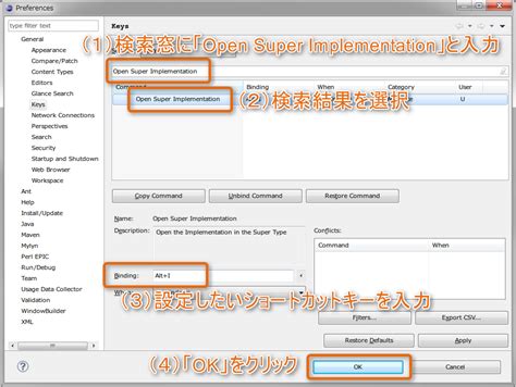 実装方法の参考が欲しいときに便利！eclipseで素早く「兄弟実装へジャンプ」する方法（open Super Implementation