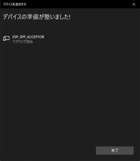 Esp32 Bluetooth Classic Sppを試す 前編 │ Moons Esp32づくし