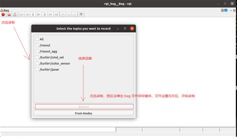 rqt常用插件 rqt bag Autolabor ROS机器人入门课程ROS理论与实践零基础教程