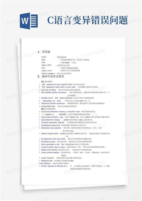 C语言变异错误问题word模板下载编号qbyngdao熊猫办公
