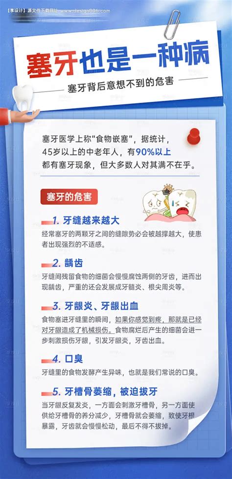 口腔塞牙知识科普海报 源文件【享设计】 花瓣网