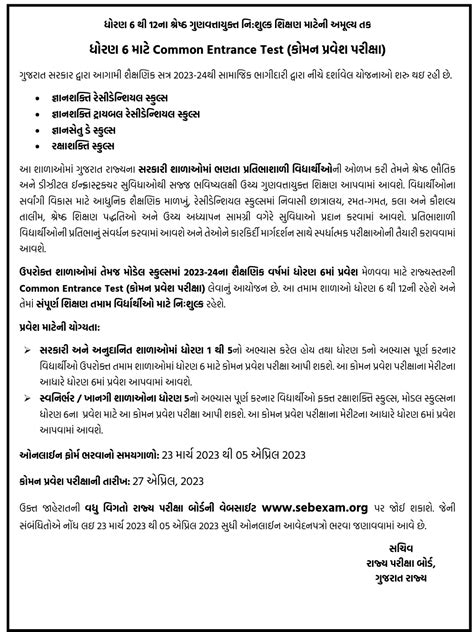 Std 6 Common Entrance Test જ્ઞાનશક્તિ રેસીડેન્શિયલ સ્કુલ્સ પ્રવેશ પરીક્ષા