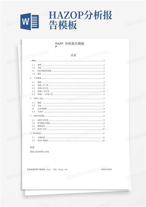 Hazop分析报告word模板下载 编号lwpnjowx 熊猫办公