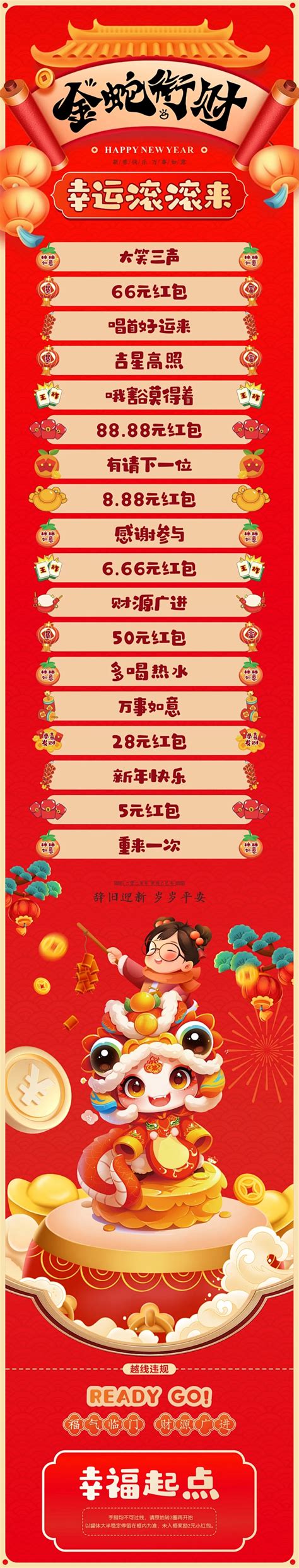 【仙图网】蛇年游戏地贴 滚滚乐 滚滚乐游戏 滚滚乐道具 游戏道具 滚滚乐展架 滚滚乐地贴 展板 堵门游戏 接亲游戏 易拉宝架 节日游戏 节日春节 1055180 花瓣网