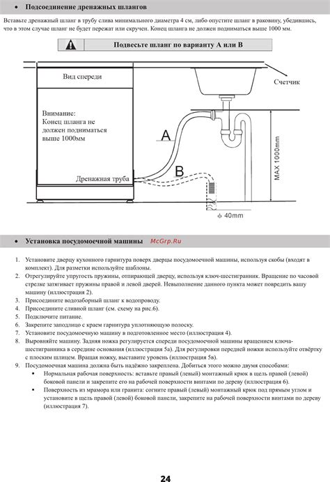 Leran BDW 60-146 [24/36] Подвесьте шланг по варианту а или в
