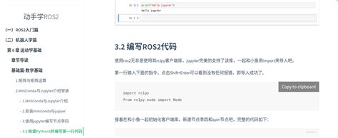 Jupyter 无法使用 Rclpyros2 鱼香ros