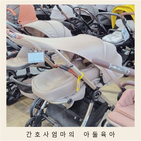 절충형 유모차 실버크로스 듄 아기용품점 성남 베이비세븐 하남위례 네이버 블로그