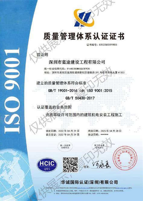 资质荣誉 深圳市蓝途建设工程有限公司