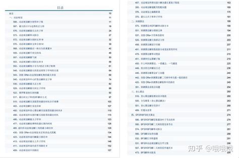 拿捏了！火爆github的字节内部1213页“数据结构与算法”面试手册 知乎