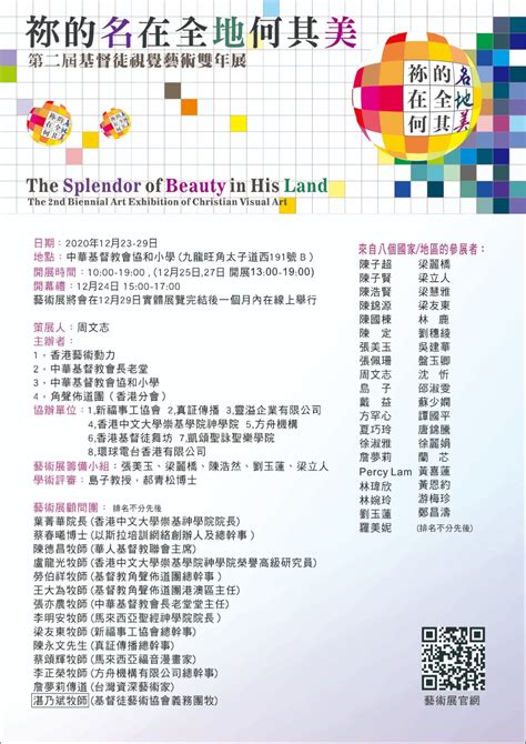 祢的名在全地何其美 《號角》香港版