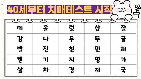 40대도 치매훈련 시작해야합니다 숨은단어찾기 치매예방 재미있는퀴즈 퀴즈 초성퀴즈 단어퀴즈 두뇌운동 뇌건강 치매테스트 기억력 집중력 건망증