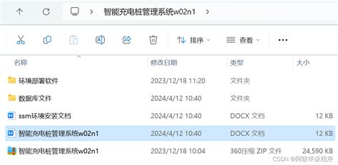 java计算机毕业设计（附源码）智能充电桩管理系统（ssm mysql maven 论文 智能充电桩系统设计属于计算机什么课题 csdn博客