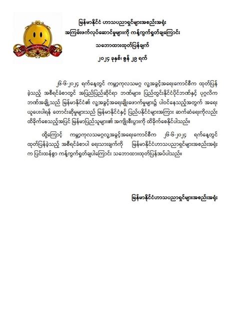 ကမ္ဘာ့ကုလသမဂ္ဂ လူ့အခွင့်ရေးကောင်စီ၏ အစီရင်ခံစာပါ ရေးသားချက်များအပေါ် မ