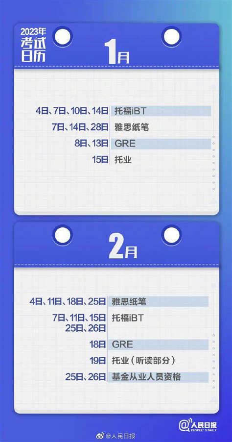 2023，逢考必过！快来收藏2023年考试日历！计划微博新闻