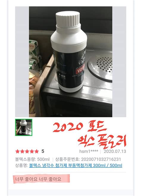 볼텍스 Vortex 2020 포드 익스플로러 볼텍스냉각수 800ml 주입 익스플로러냉각수