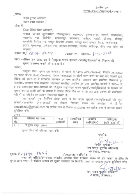 शैक्षिक सत्र 2022 23 में निःशुल्क पाठ्य पुस्तकों कार्यपुस्तिकाओं के वितरण की सूचना उपलब्ध कराने