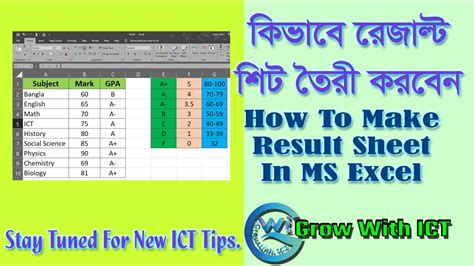 How To Create Result Sheetকিভাবে রেজাল্ট শিট তৈরী করবেন। Youtube