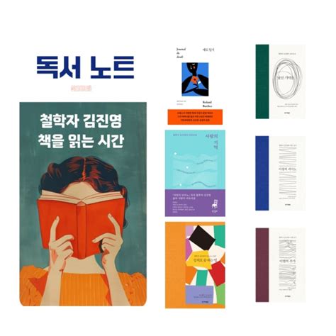 독서 노트 철학자 김진영 책을 읽는 시간 네이버 블로그