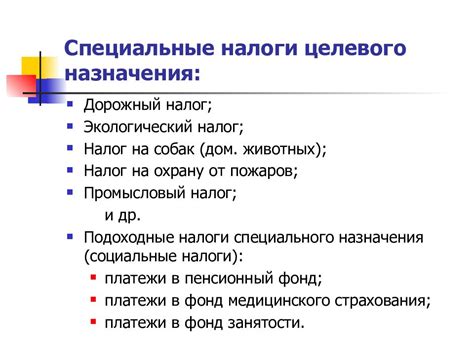 Ответы Mail К целевым налогам относится