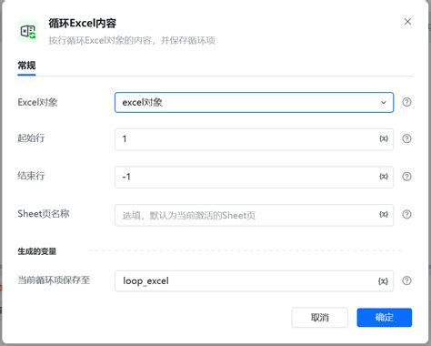 循环Excel内容 八爪鱼RPA帮助中心