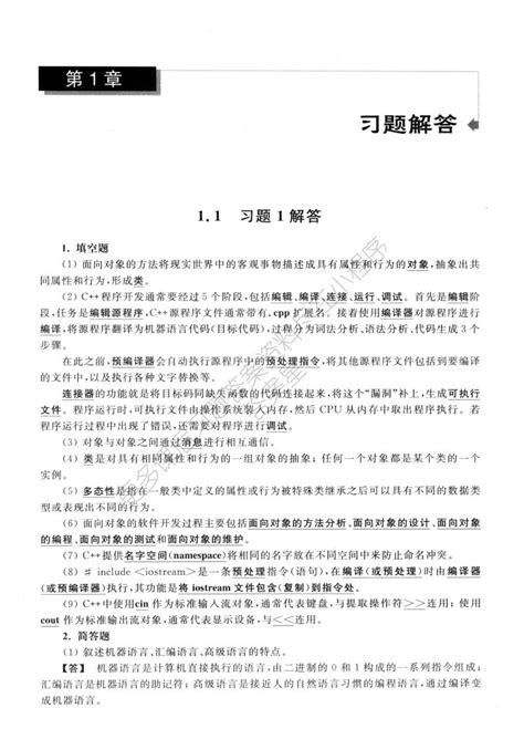 C语言程序设计教程（第3版）沈显君课后习题答案解析