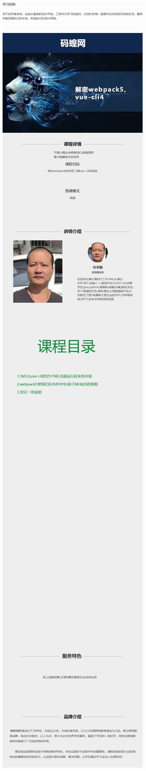 解密webpack 和vue cli 它是怎么在运行 学习视频教程 腾讯课堂