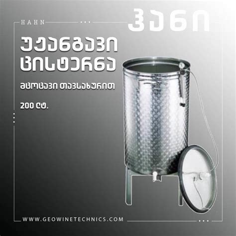 ღვინის ტექნიკა ჰანი Home Facebook