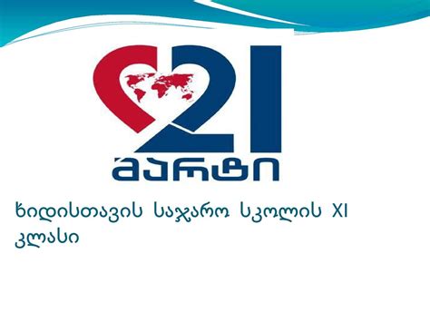 Calaméo დაუნის სინდრომი