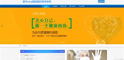 基于phpvue的医院预约挂号系统设计与实现lw源码数据库讲解 Csdn博客