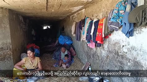 ရခိုင်မှာ စစ်ကောင်စီ လက်ချက်ကြောင့် တစ်လအတွင်း အရပ်သား အယောက် ၁၈၀ လောက် သေဆုံး နိုင်ငံတကာမြန