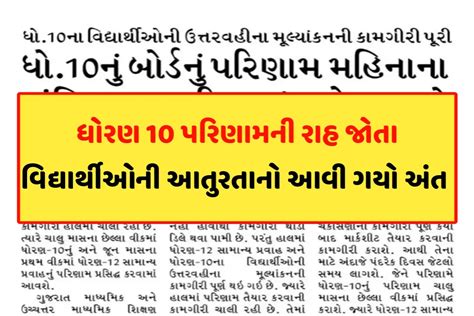 Gseb Std 10th Result 2023 ધોરણ 10 પરિણામની રાહ જોતા વિદ્યાર્થીઓની