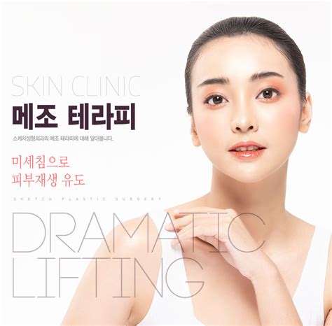 스케치성형외과 나만의 아름다움을 스케치하다 쁘띠메조 테라피