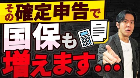 【要注意】なぜ、所得税や住民税だけじゃなくこんなに国民健康保険料も上がっているの？国保の負担も増えてしまう確定申告・3選！ 保険動画まとめ