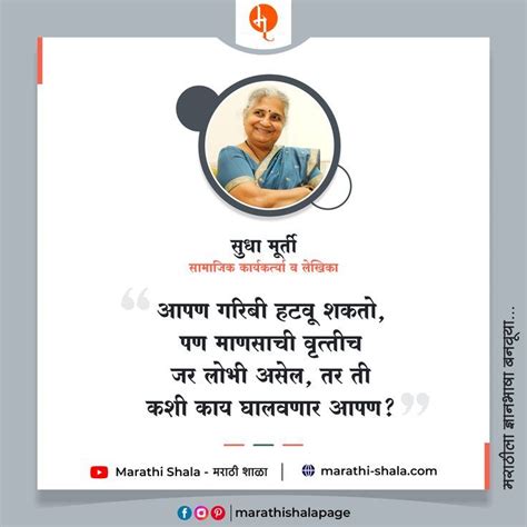 Sudha Murthy Quotes Sudha Murthy Marathi Quotes Sudha Murthy Marathi Quotes Marathi