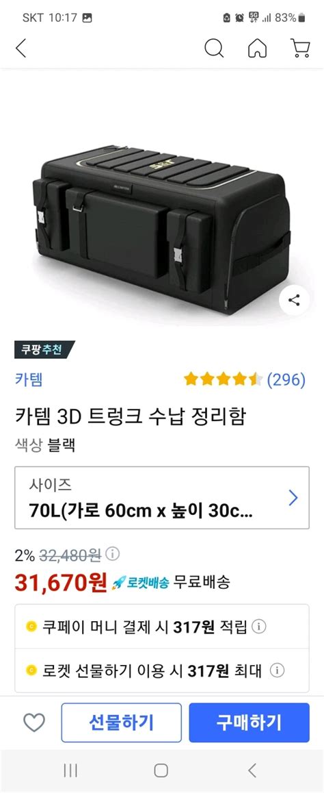 차량용 트렁크 수납정리함미사용품 당근 중고거래