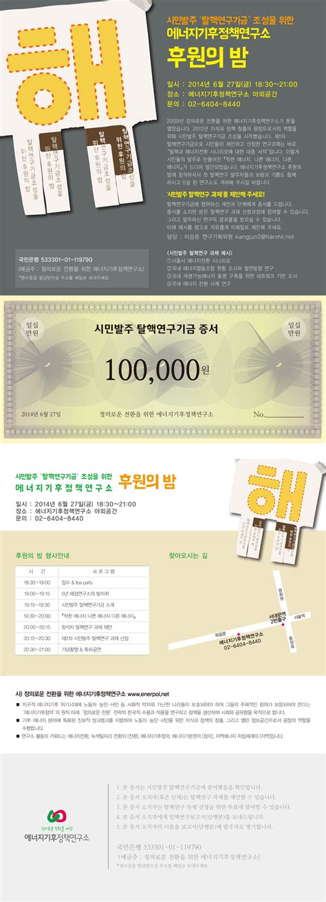 시민발주 “탈핵연구기금” 조성을 위한 에너지기후정책연구소 후원의 밤 에너지기후정책연구소