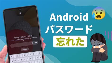 Androidパスワードを忘れた場合ロックを解除 裏ワザ 2023最新 Youtube