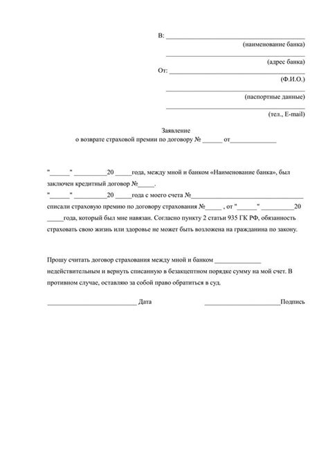 Ошибки при самостоятельном возврате страховки