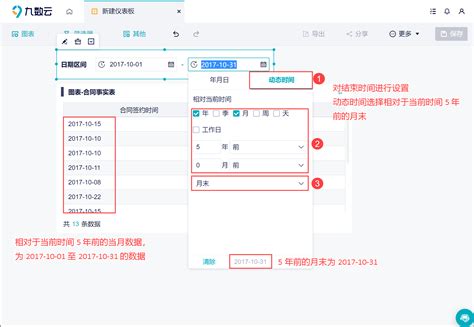 日期筛选器 九数云帮助文档