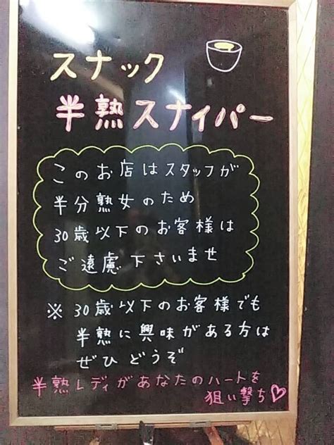 半熟スナイパー CocoDoko