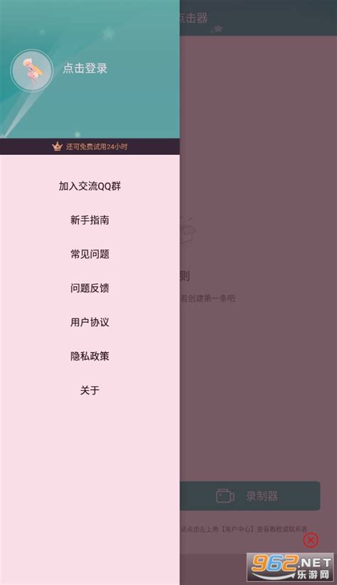 精灵自动点击器app下载 精灵自动点击器 自带录制 下载最新版v1 0 乐游网软件下载